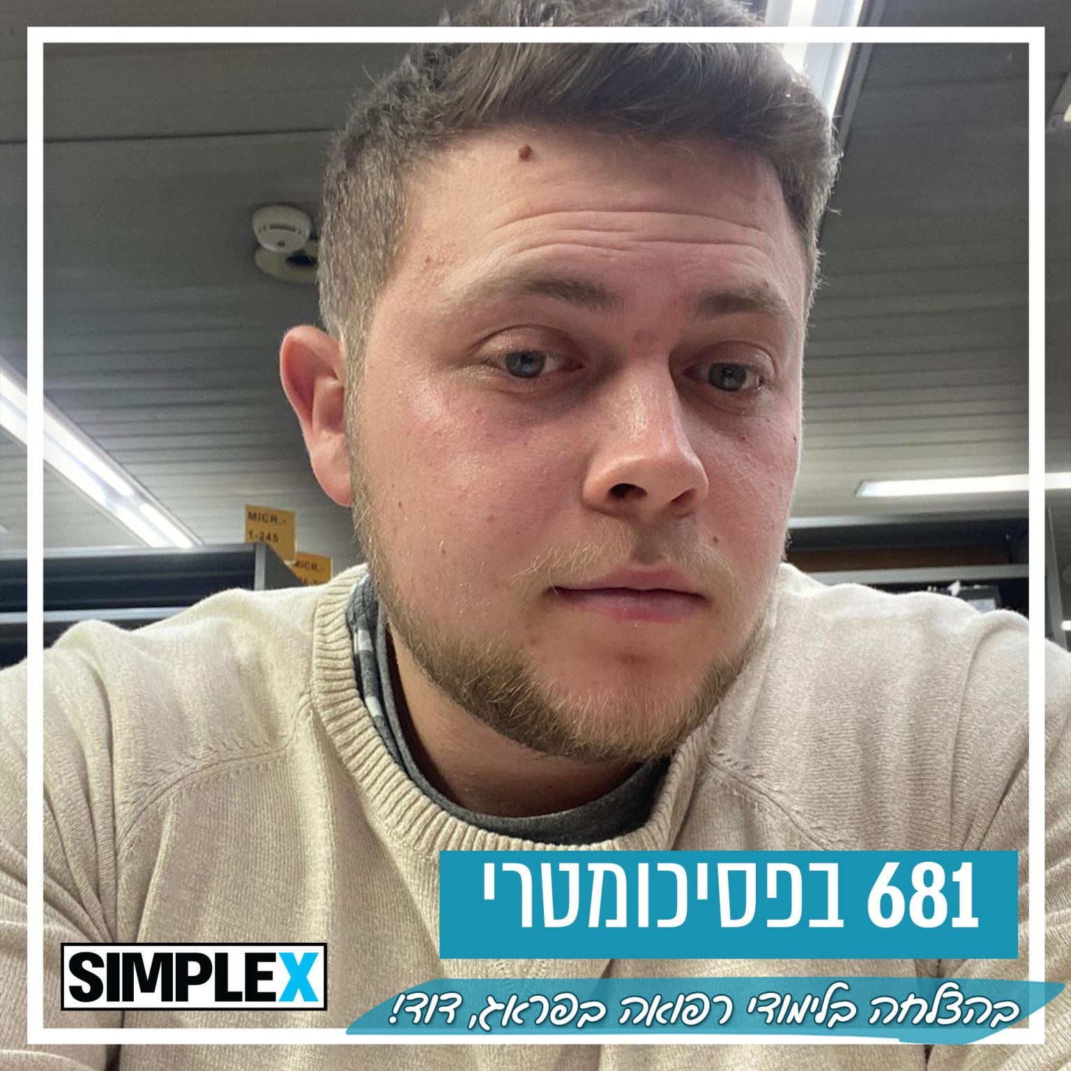 קורס הכנה לפסיכומטרי – סימפלקס